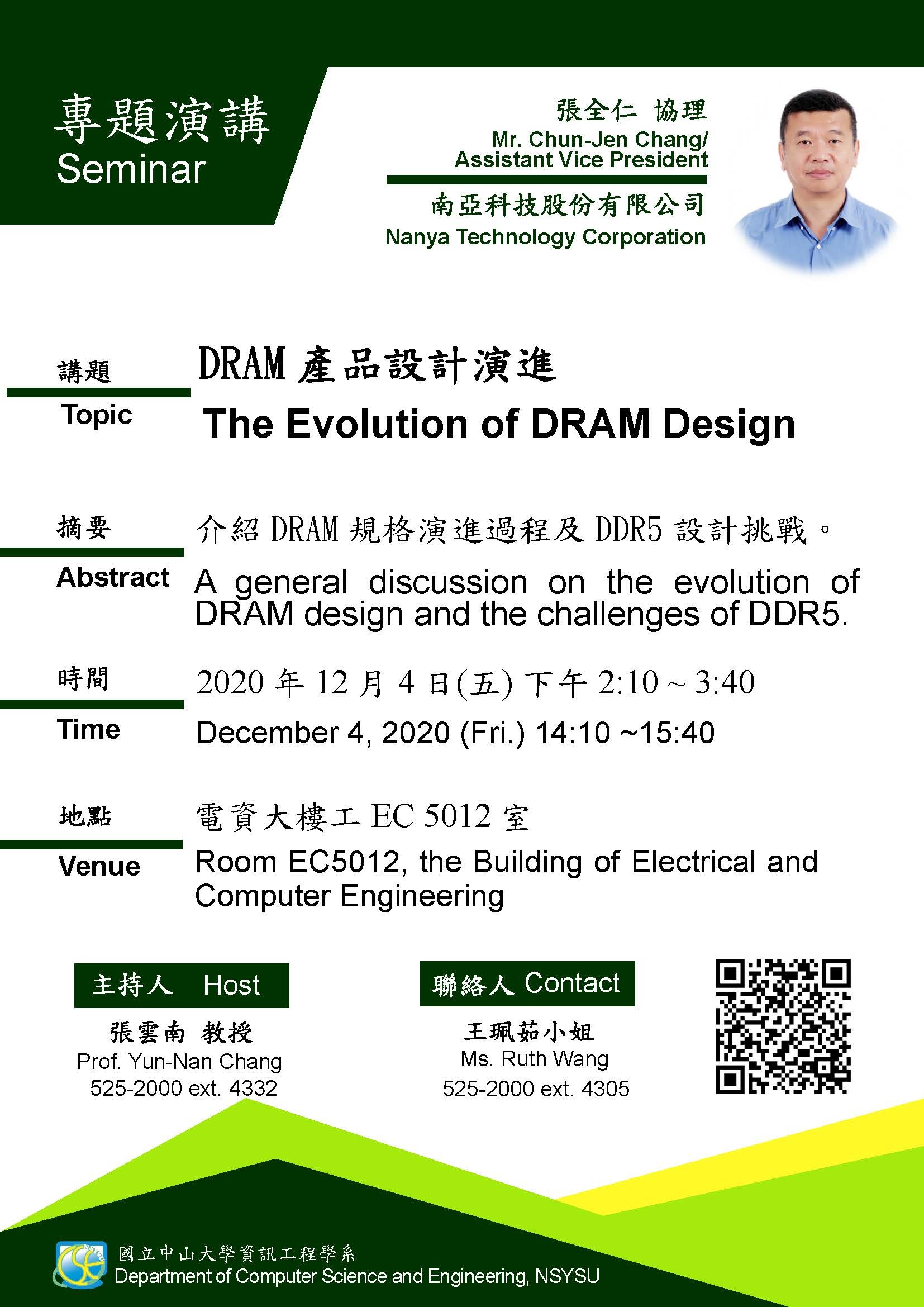 DRAM產品設計演進 The Evolution of DRAM Design